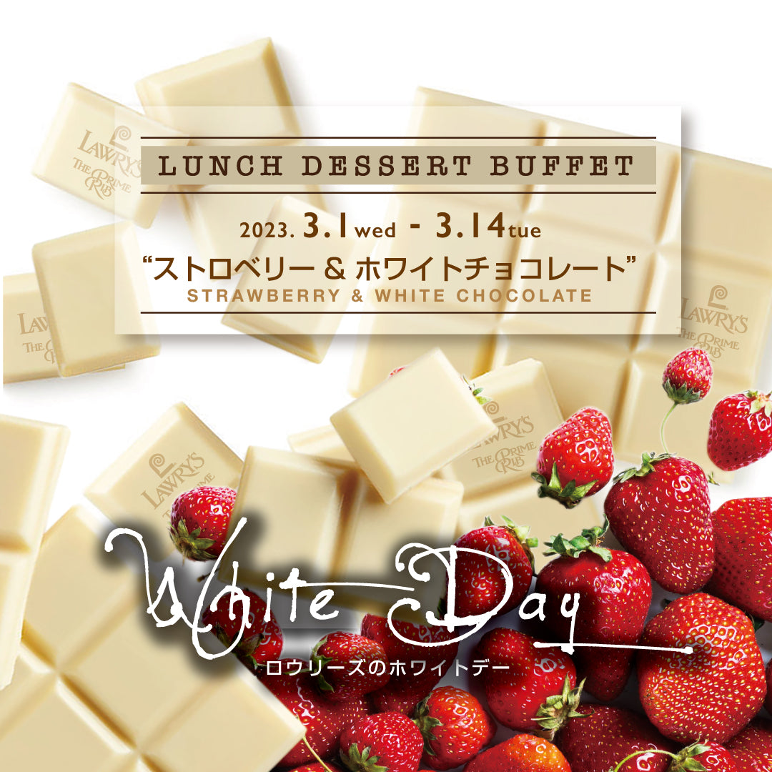 ランチビュッフェ【ストロベリー＆ホワイトチョコレートフェア】のご案内 – ロウリーズ・ザ・プライムリブ